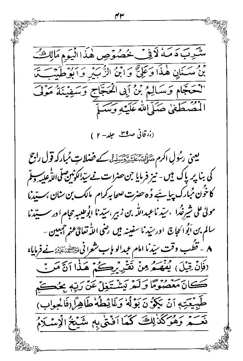 Fezan-e-Murshid-e-Kareem: Book: Al Burhan Urdu