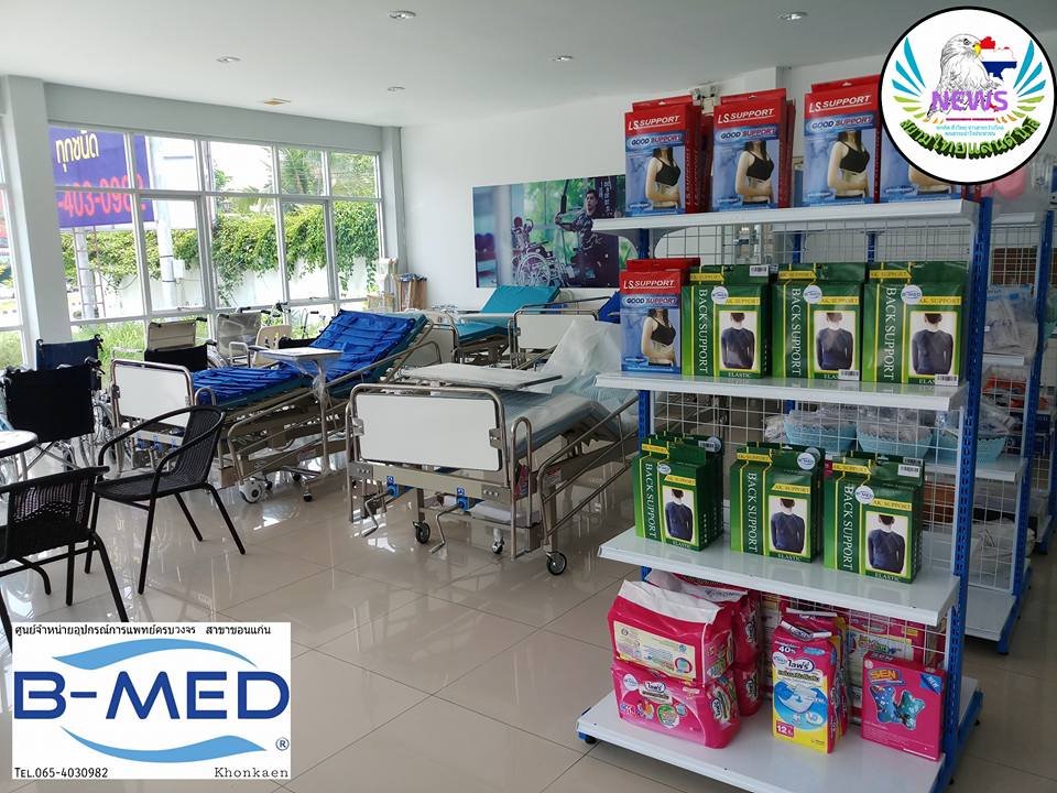 เปิดใจ!B-MED Shop สาขาขอนแก่น ศูนย์อุปกรณ์การแพทย์ครบวงจร (มีคลิป) ~ Siam Thailand News