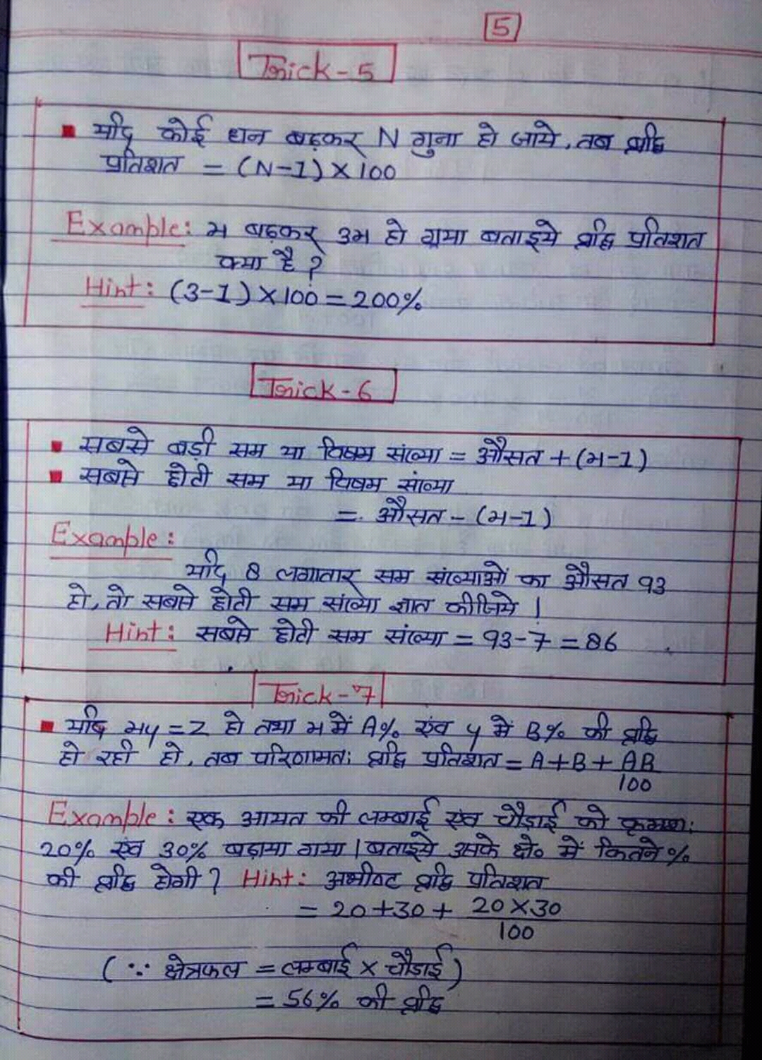 Average Maths Important Formulas ~ StudyMania