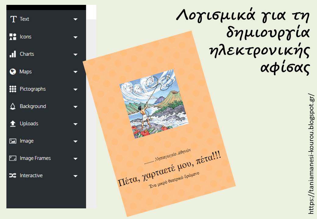Δραστηριότητες, παιδαγωγικό και εποπτικό υλικό για το Νηπιαγωγείο & το ...