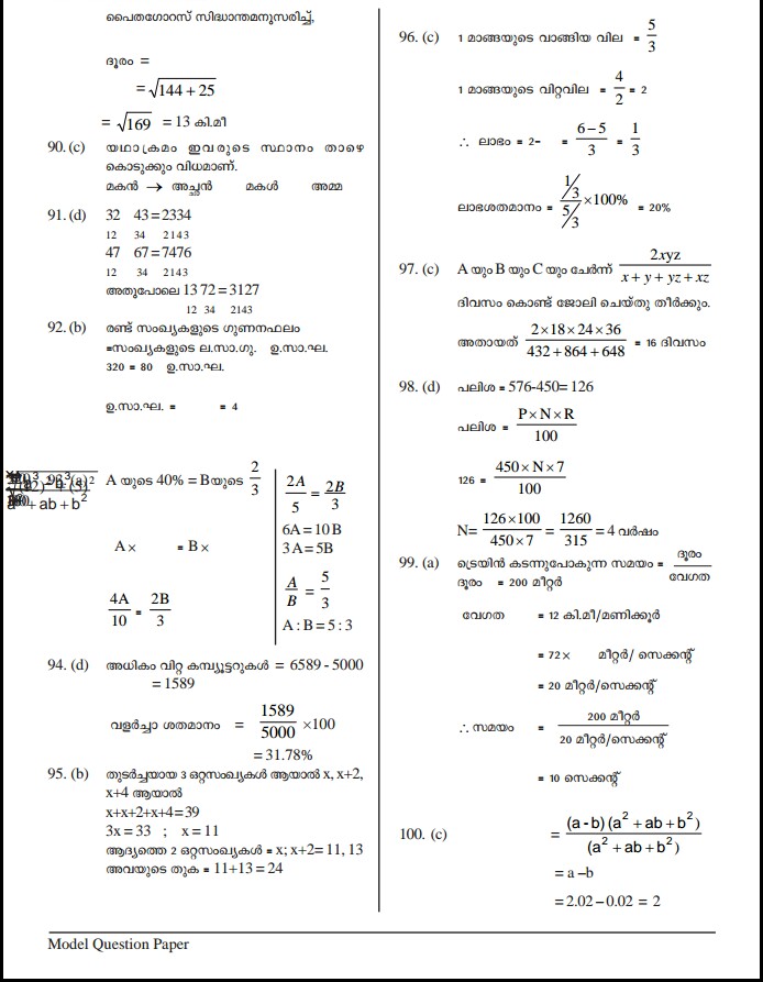 PSC Model Question Paper | PSC STUDY NOTE