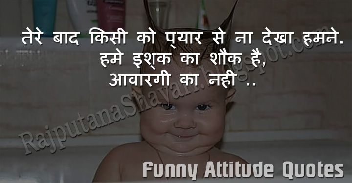 Top 35 Funny Attitude Quotes 2018 ( Funny Quotes On Attitude )