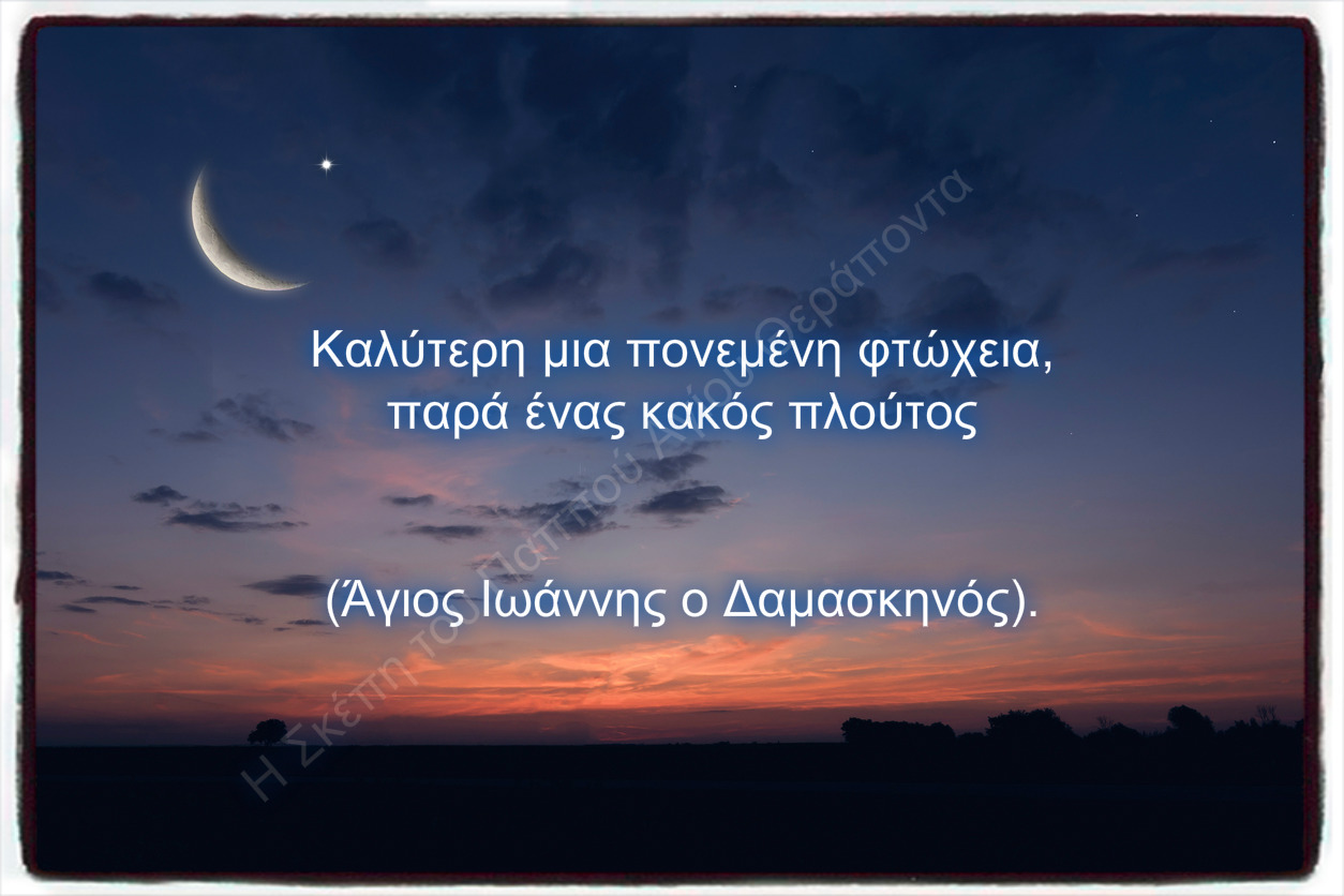 ΕΙΠΕ ΓΕΡΩΝ...: ΠΑΤΕΡΙΚΑ ΑΠΟΦΘΕΓΜΑΤΑ ΜΕ ΝΟΗΜΑ