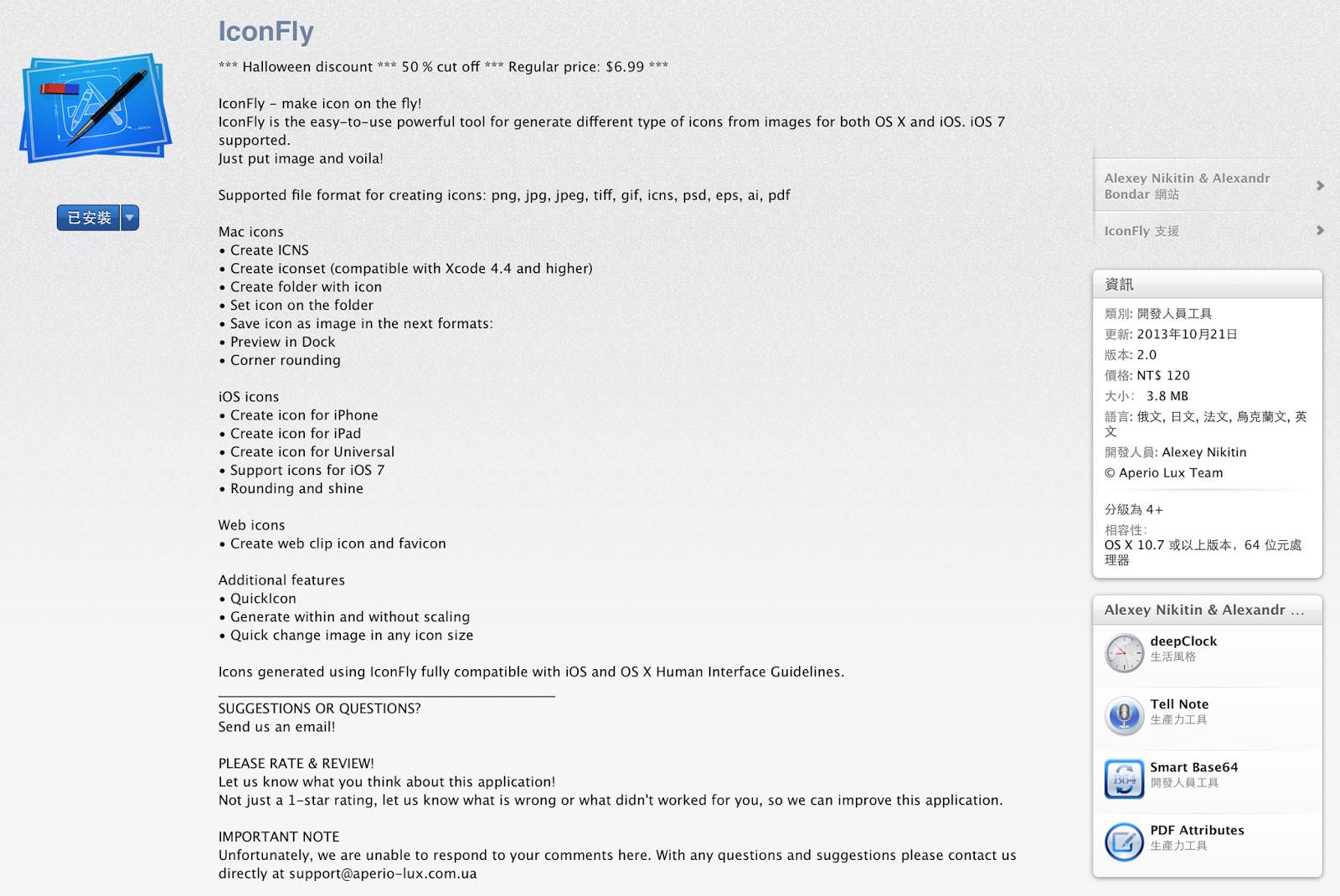 iPhone App 軟體開發筆記: 一套 App 幫你快速建立 Icons 的軟體 IconFly