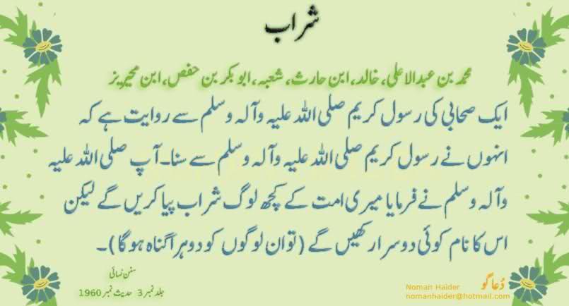 Sharab Ke Mutaliq Hadees Hadith About Sharab ~ Allah, Islam, Quran ...