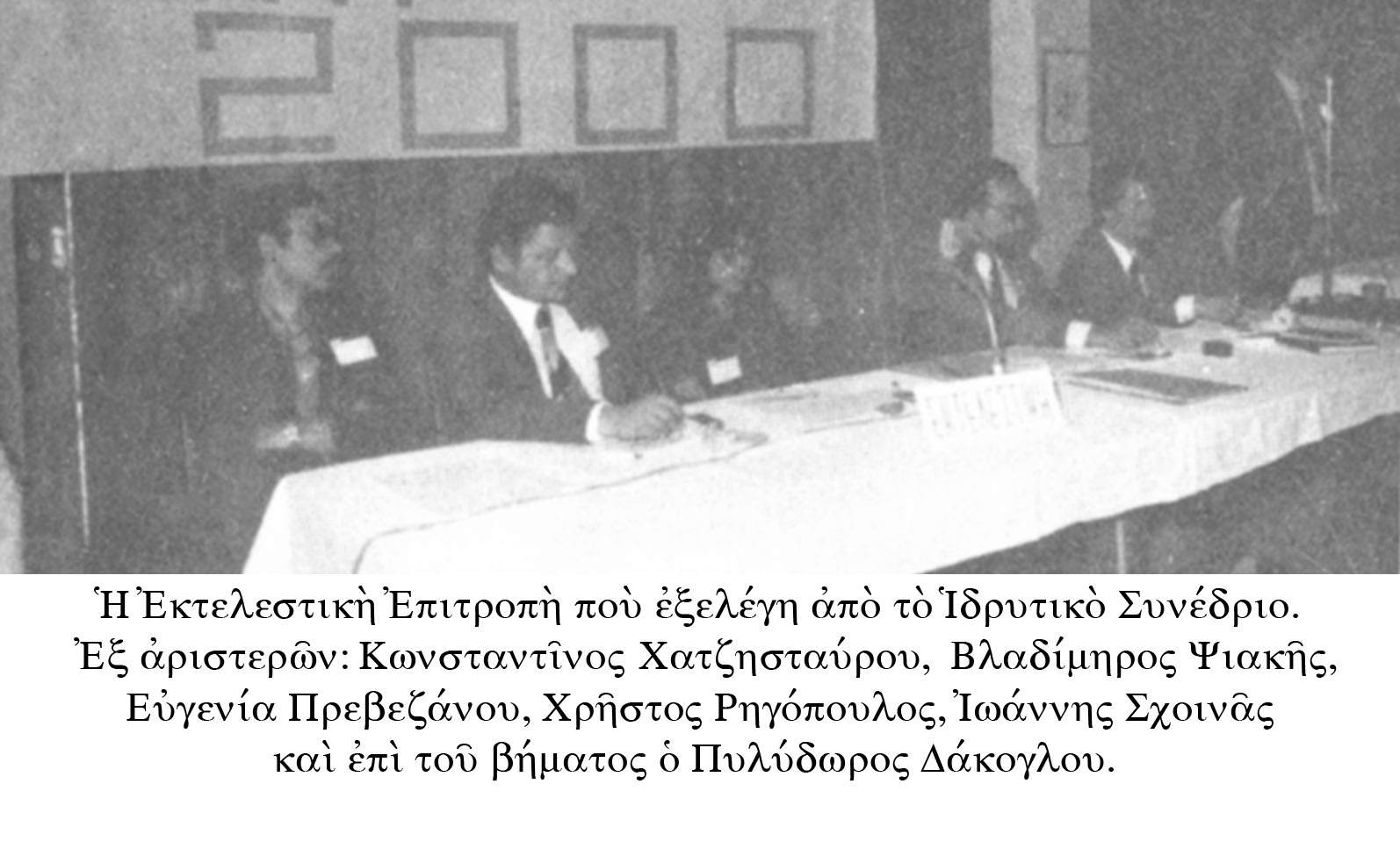 Κοινός Παρονομαστής: ΤΟ ΙΔΡΥΤΙΚΟ ΣΥΝΕΔΡΙΟ ΤΟΥ ΕΝΕΚ ΠΡΟΟΠΤΙΚΗ 2000
