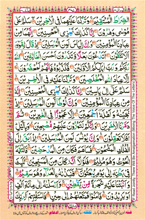 Gateway to Quran: Colour Coded Quran - Para 23