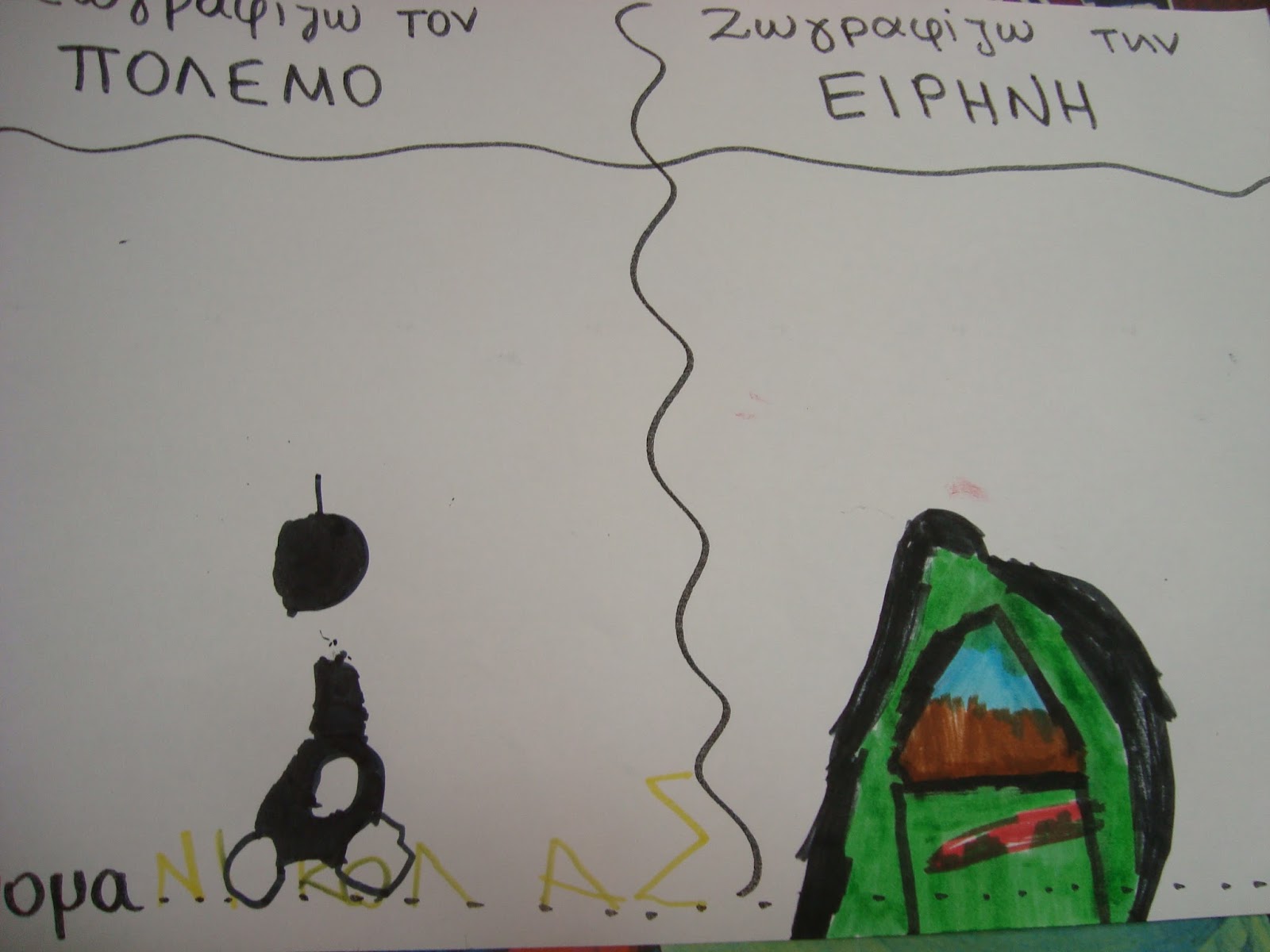 7ο ΝΗΠΙΑΓΩΓΕΙΟ ΙΩΑΝΝΙΝΩΝ -ΤΑ ΝΗΠΙΑ ΤΑΞΙΔΕΥΟΥΝ....: ΕΔΩ ΠΟΛΥΤΕΧΝΕΙΟ...