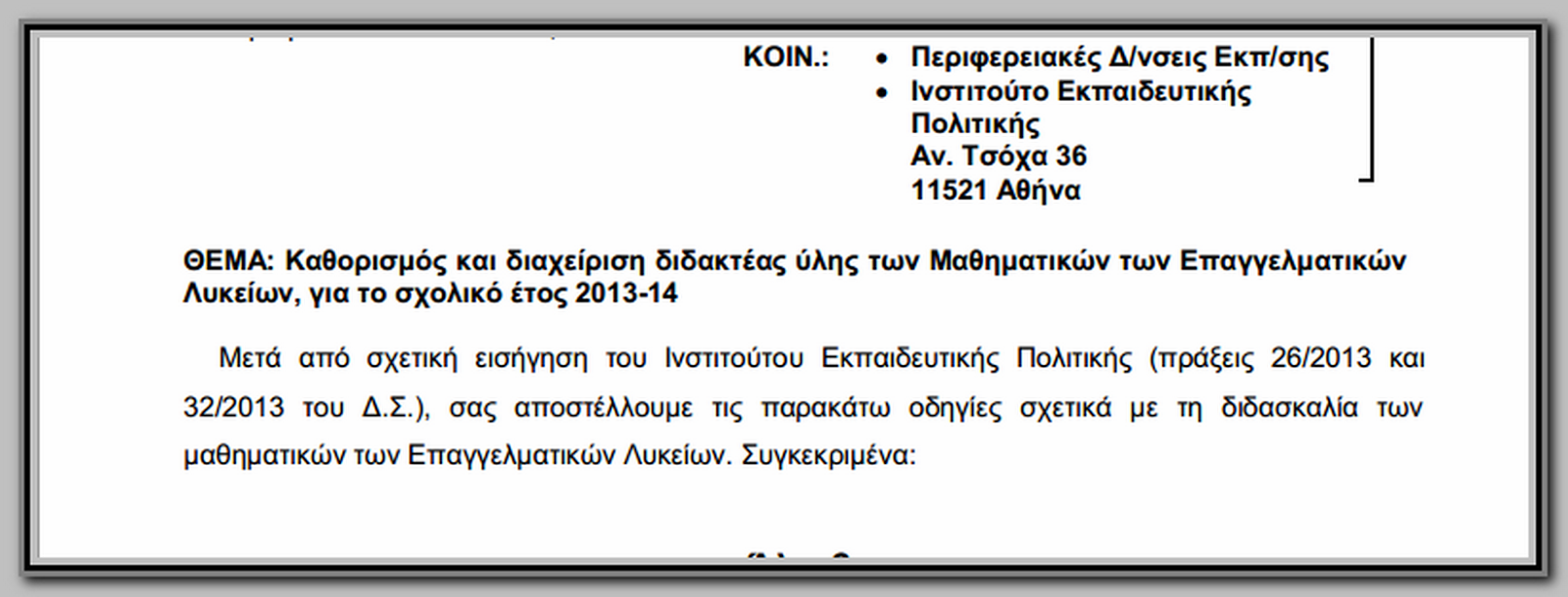 ΜΙΑ ΣΕΛΙΔΑ ΓΙΑ ΤΑ ΜΑΘΗΜΑΤΙΚΑ: ΟΔΗΓΙΕΣ ΚΑΙ ΥΛΗ ΕΠΑΛ