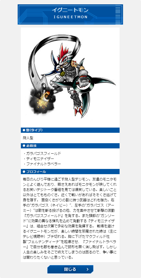 デジモン図鑑 [Reference]: Iguneetmon