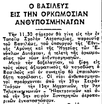 ΒΑΣΙΛΕΙΑ - ΕΘΝΑΡΧΙΑ : Η 39η ΣΕΙΡΑ ΙΚΑΡΩΝ ΘΑ ΟΡΚΙΣΘΕΙ ΠΑΡΟΥΣΙΑ ΤΟΥ ...