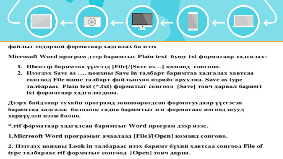 Мэдээлэл технологи хичээлийн блог: Хэрэглэгдэхүүн