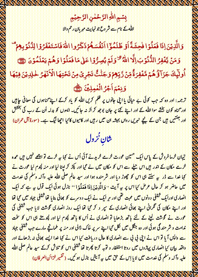 Knns World: Quran Shan E Nazool
