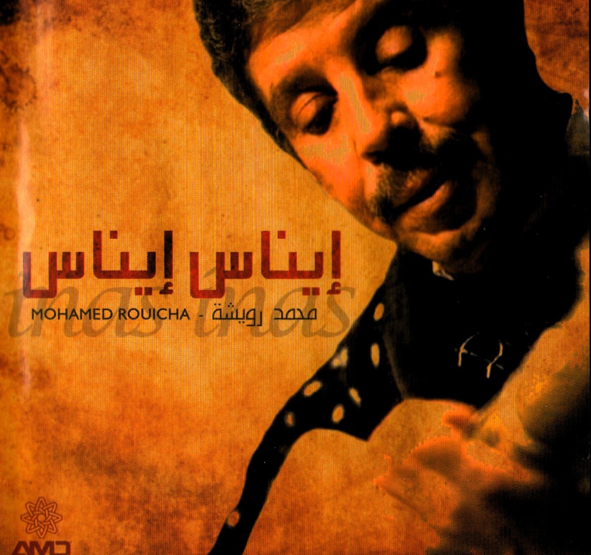 ARAB TUNES الإيقاعات العربية: Mohamed Rouicha محمد رويشة (Re- Reloaded)