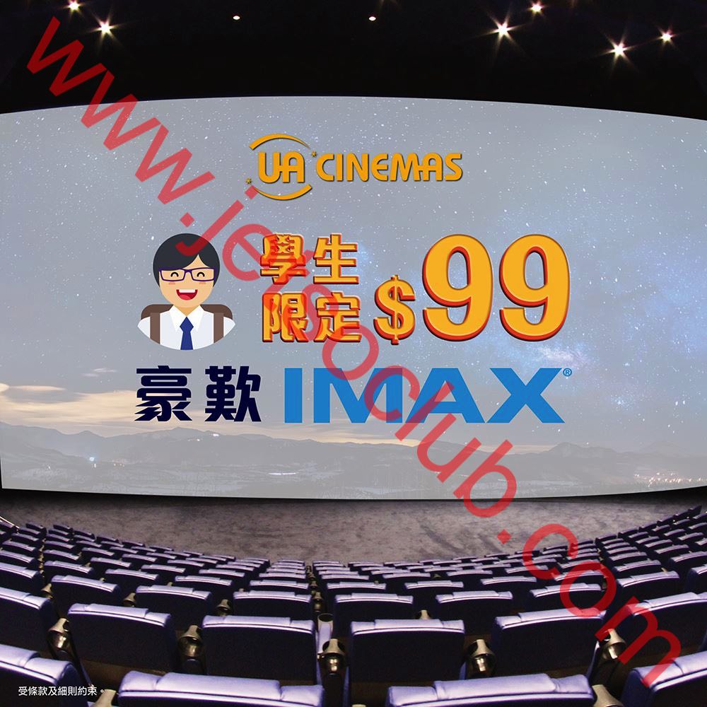 UA Cinemas：學生限定 IMAX $99（26/7-8/8） ( Jetso Club 著數俱樂部 )