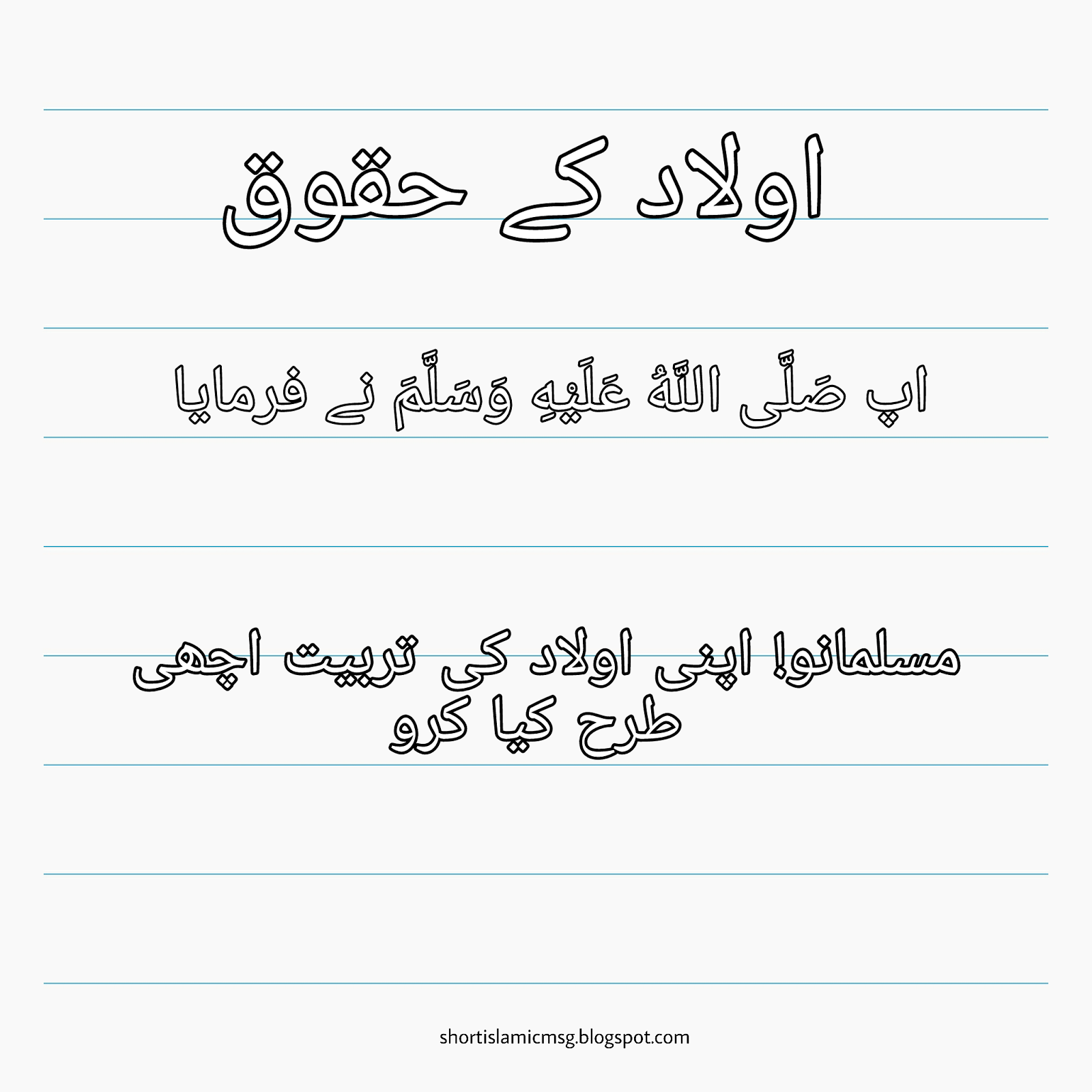 Aulad Ke Huqooq Tarbiyat Urdu Hadees - Islam Aulad Ke Huqooq Tarbiyat Urdu Hadees - Islam