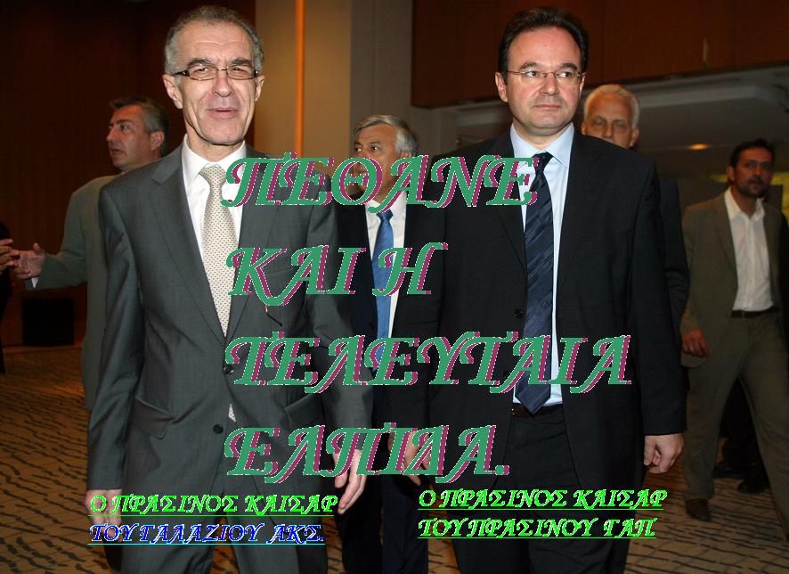 ARIS DESLIS:ΜΙΑ ΖΩΗ ΑΓΩΝΕΣ ΓΙΑ ΤΗΝ ΕΛΛΑΔΑ: Νεα ξεφτιλα Σαμαρα!!!!Ενας ...