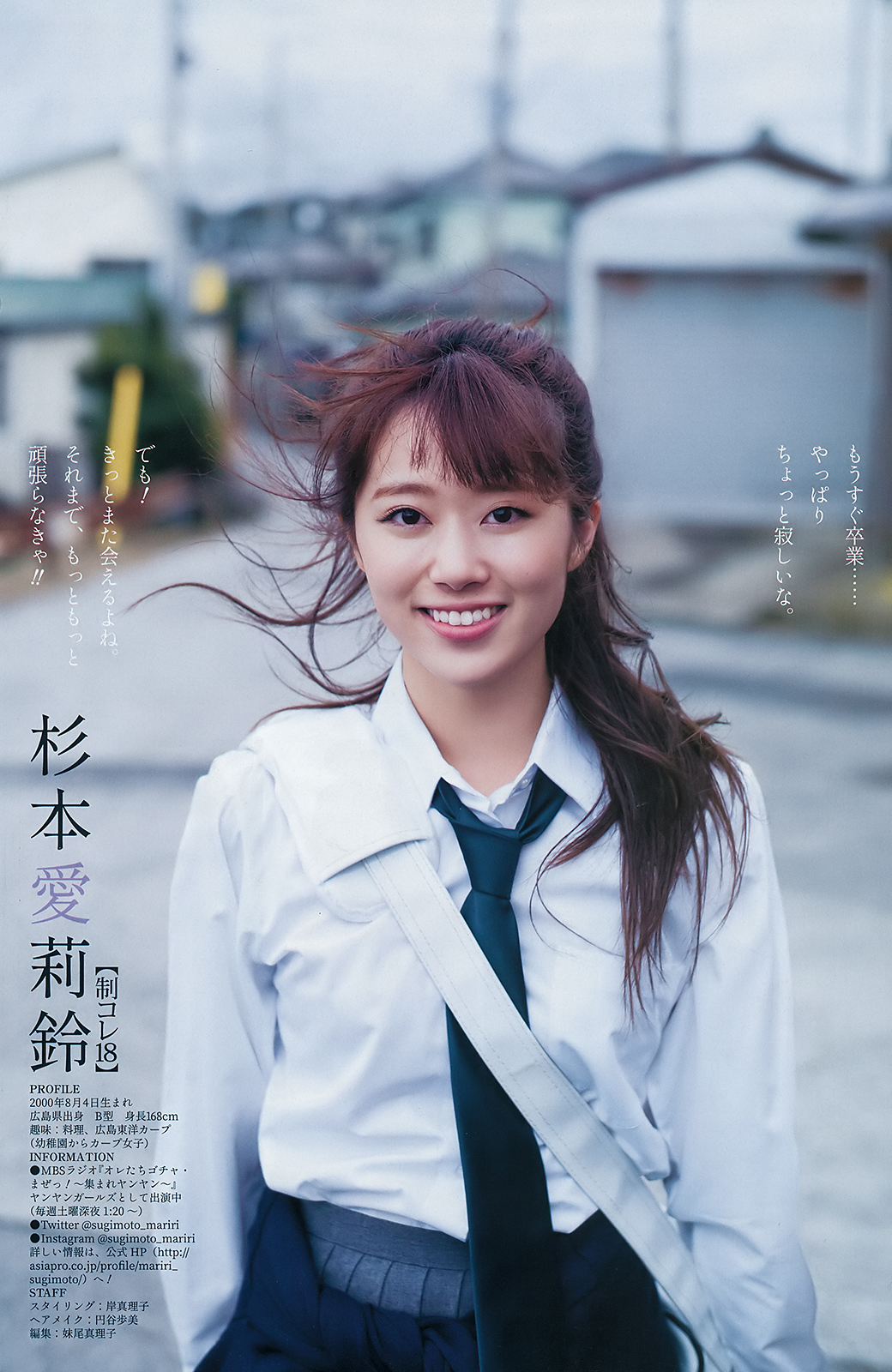 2000 / Mariri Sugimoto / 杉本愛莉鈴 / すぎもとまりり / 스기모토 마리리 / Model