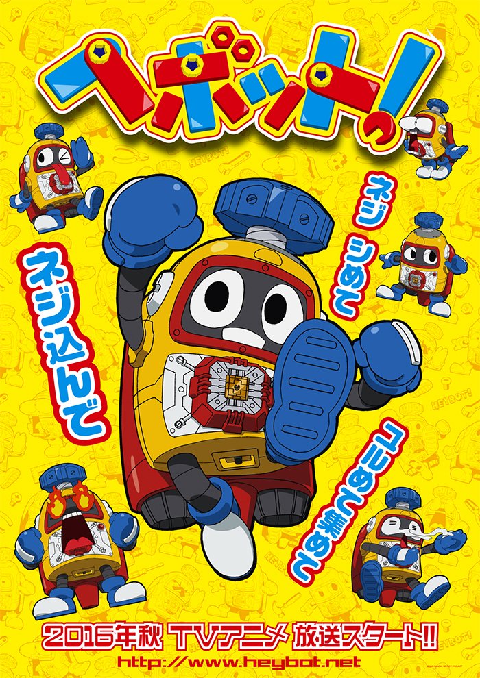 Manga: "Heybot!" el próximo anime infantil de Bandai previsto para otoño