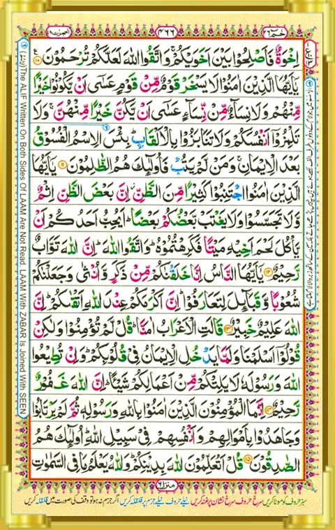 Para 26 – Color Coded Quran Sharif