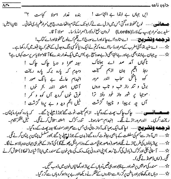 (Javed Nama-48) Faryad Yake Az Zorak Nashinan-e-Qulzam-e-Khooni ...