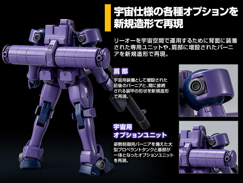 P-Bandai: HGAC 1/144 Leo [Space Type] - Release Info