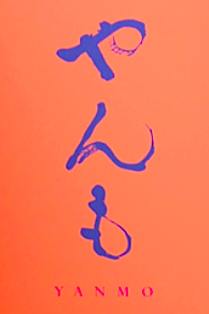 Scrumpdillyicious: Nezu Museum: An Oasis of Japanese & Asian Art