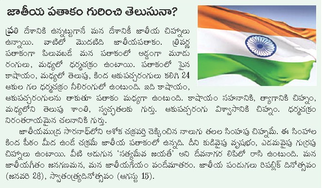 About Indian Flag In Telugu