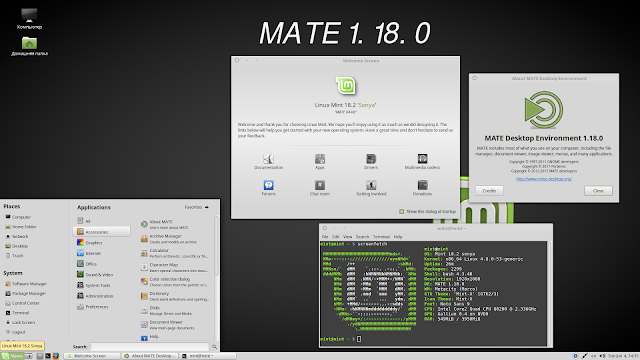 compizomania: Linux Mint 18.2 "Sonya" (stable) уже на зеркалах