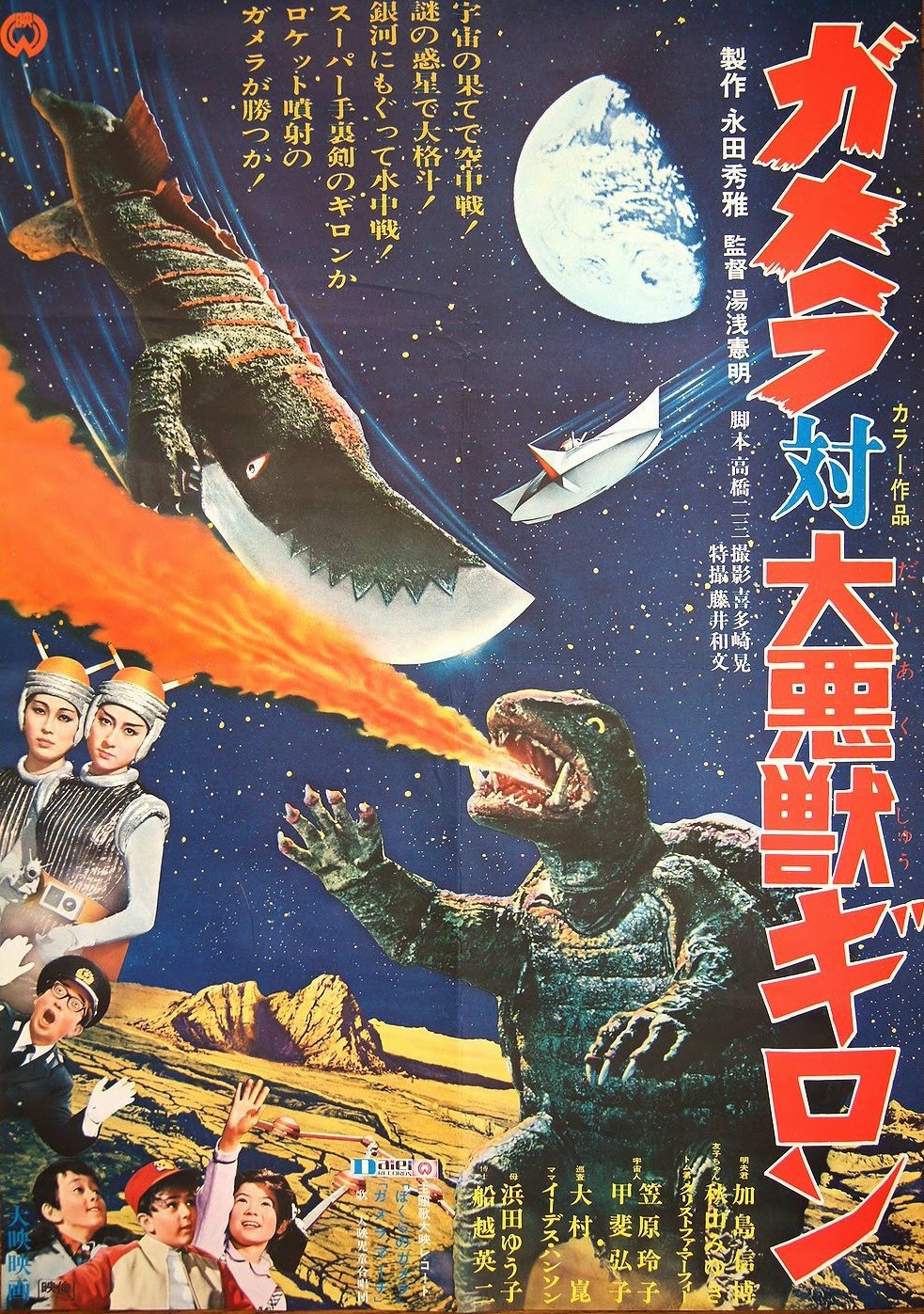 Rip Jagger's Dojo: Gamera - Showa Series!