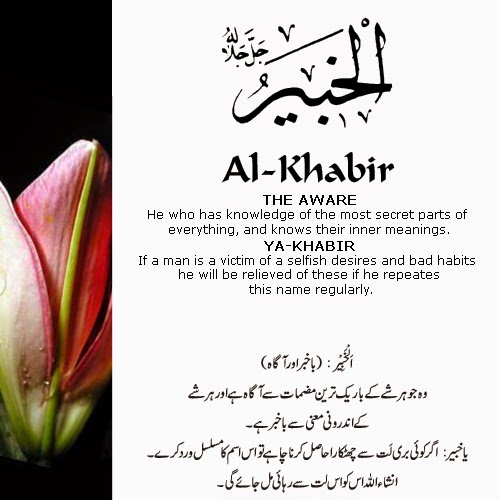 The 99 Beautiful Names of Allah with Urdu and English Meanings: 29 ...