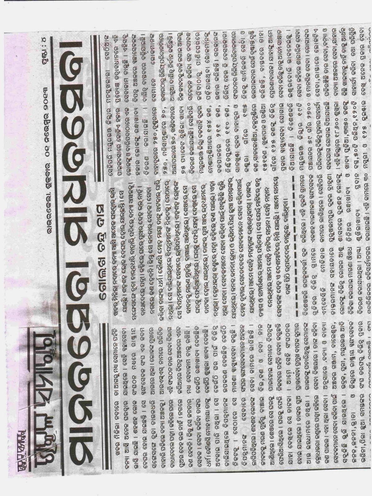 Vishwa Sambad Kendra, Orissa: RSS: News Paper cutting--3 that speak on ...