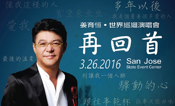 Chinese Concerts in USA, Canada, Singapore, Malaysia: Jiang Yu Heng San ...