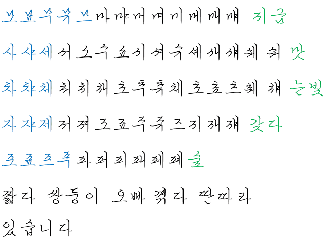 Bajan Language Lover: Korean Handwriting