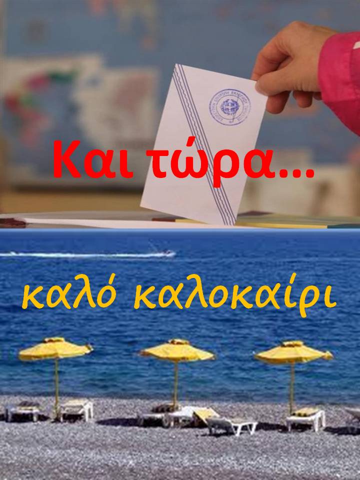 santokoraki: ΚΑΛΟ ΚΑΛΟΚΑΙΡΙ