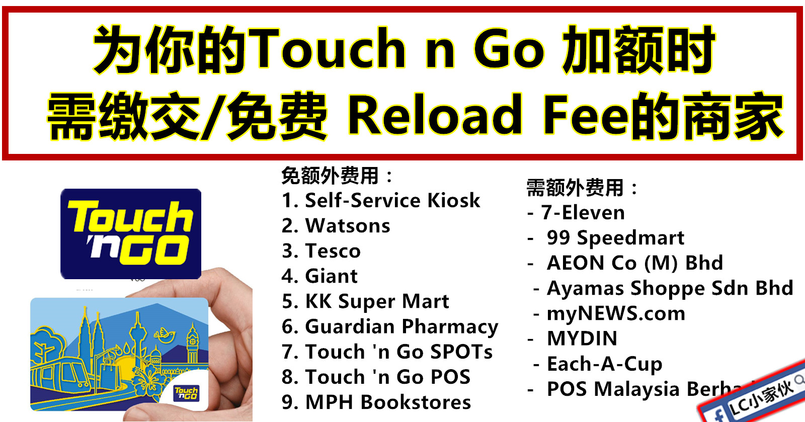 Reload Touch n Go 不需要额外付费的地点