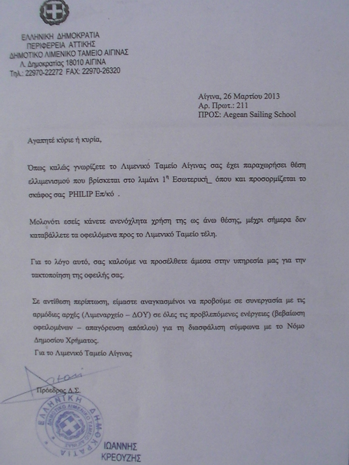 aiakosrex: ΤΟ ΣΚΛΗΡΟ ΠΡΟΣΩΠΟ ΤΟΥ ΛΙΜΕΝΙΚΟΥ ΤΑΜΕΙΟΥ