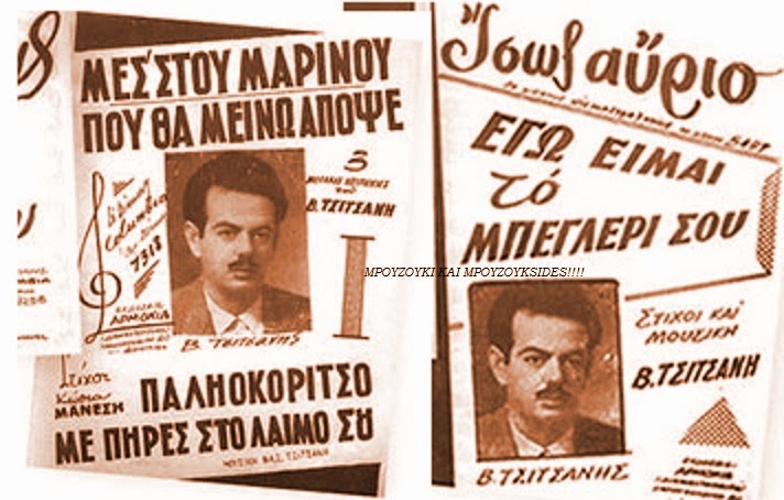 Βασίλης Τσιτσάνης 'Βλαχος' 18 Ιανουαρίου (1915 - 1984) | MPOYZOYKI KAI ...