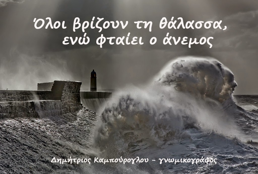 Η ΑΠΟΚΑΛΥΨΗ ΤΟΥ ΕΝΑΤΟΥ ΚΥΜΑΤΟΣ: Δεν έχεις πια κανέναν να κατηγορήσεις
