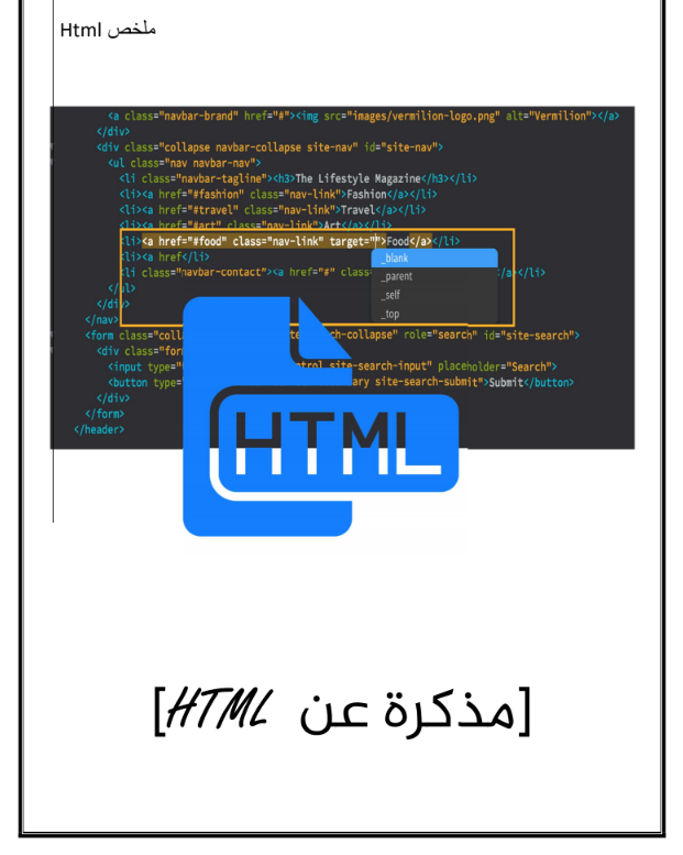 كتاب ملخص كورس HTML للاستاذ اسامة الزيرو قناة ElzeroWebSchool