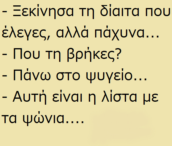 ΕΔΩ ΓΕΛΑΜΕ: ΑΣΤΕΙΕΣ ΑΤΑΚΕΣ
