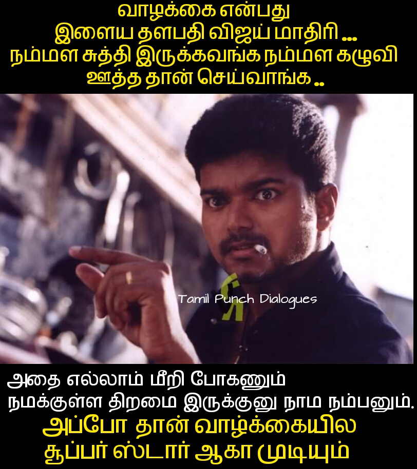 Tamil Punch Dialogues