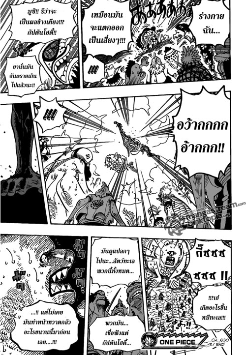 One Piece Fan Club: อ่าน One piece Chapter 630