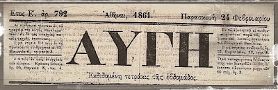 Δίστομο - Αρχεία: Η ΜΑΧΗ ΤΟΥ ΔΙΣΤΟΜΟΥ