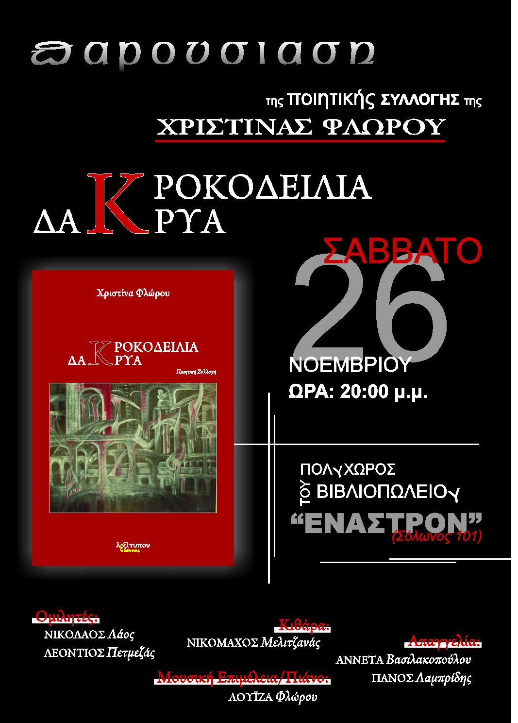 Χριστινα Φλωρου Christina Florou