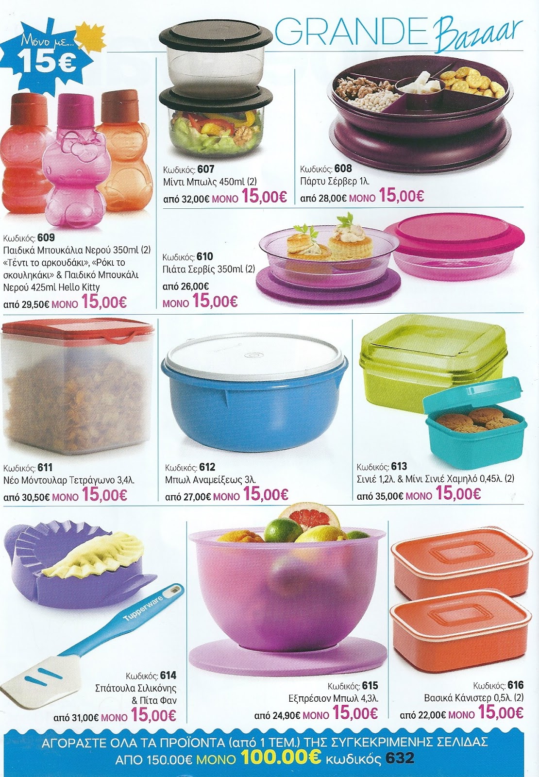 Ολα για την κουζινα: GRANDE Bazaar