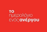 ΓΕΩΠΟΝΙΚΟ ΠΑΝΕΠΙΣΤΗΜΙΟ ΑΘΗΝΩΝ: Πρόσκληση σε εκδήλωση