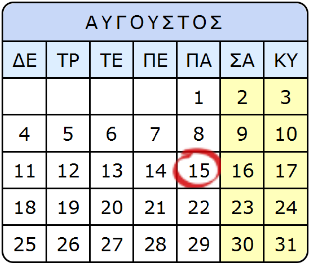 Ημερολόγιο Αυγούστου 2014 - Spitikomas