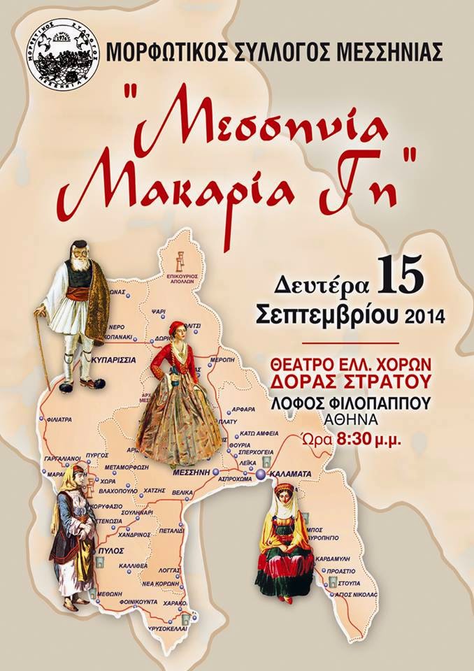 NEWS MESSINIA - ΜΕΣΣΗΝΙΑΚΑ ΝΕΑ και ΕΙΔΗΣΕΙΣ: ΛΟΦΟΣ ΦΙΛΟΠΑΠΠΟΥ ...
