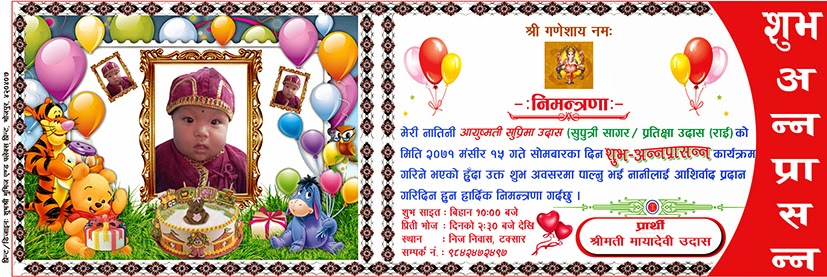 आमन्त्रण कार्ड | शुभश्री मुभिज सेन्टर भोजपुर